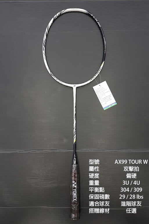 (台同運動活力館) YONEX ASTROX 99 TOUR AX99 TOUR【AX-99 TOUR】【攻擊拍】羽球拍 | 露天市集 | 全 ...