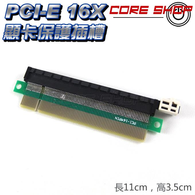 ☆酷銳科技☆PCI-E x16/PCIE 16X 增高卡/延長卡/延伸卡/保護卡/轉接卡/顯卡保護插槽 | 露天市集 | 全台最大的網路購物市集