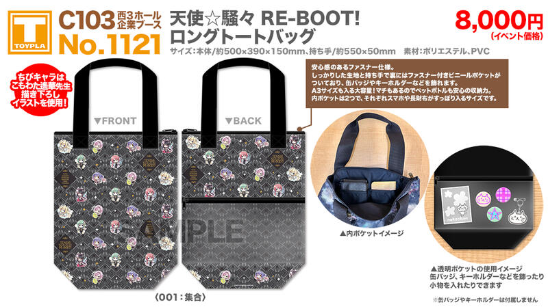 獨角獸 C103 柚子社 代購 TOYPLA YUZUSOFT 天使☆騒々 RE-BOOT 乃愛 天音 来海 提袋包包 | 露天市集 | 全台最大的網路購物市集