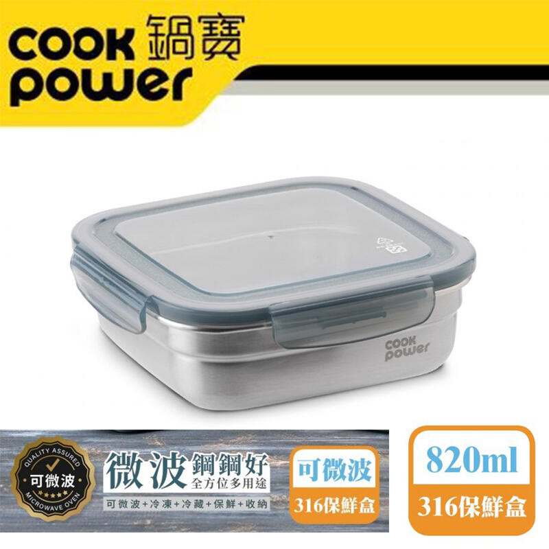 鍋寶 可微波316不鏽鋼保鮮盒 820ml 不銹鋼保鮮盒 可微波保鮮盒 便當盒 BVS-60802GR | 露天市集 | 全台最大的網路購物市集
