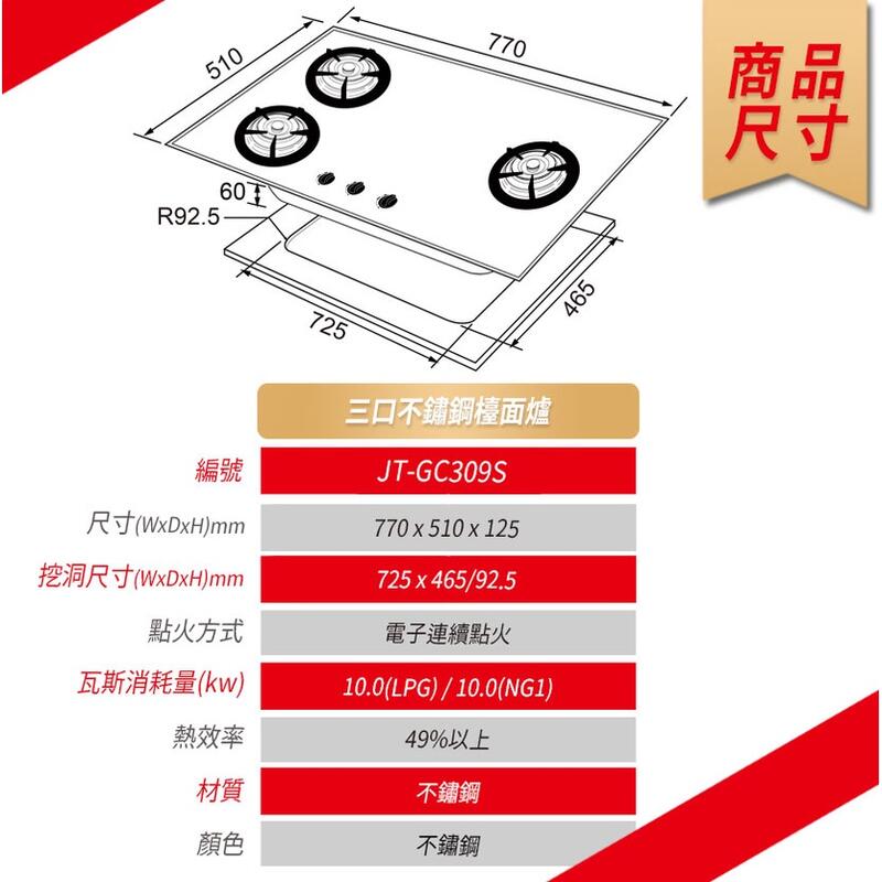 🔥現貨分期免息🔥JTL喜特麗 JT-GC309S 三口檯面爐 台爐 瓦斯爐 一年保固 不鏽鋼面板 智慧型點火 | 露天市集 | 全台最大的網路購物市集