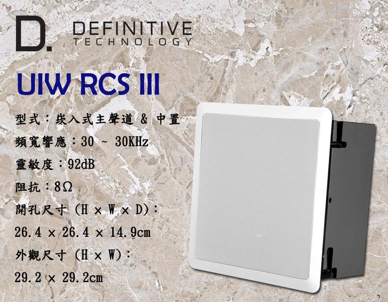 [台南鳳誠] 東億代理~ Definitive UIW RCS III 崁入式主聲道/中置喇叭 ~門市展示/來電優惠~ | 露天市集 | 全台 ...