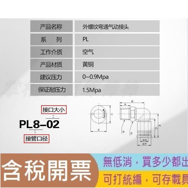 【1-5個裝】氣管彎頭PL4-M5氣動接頭PL8-02直角螺紋PL10-03 PL6-01 PL12-04 | 露天市集 | 全台最大的網路購物市集