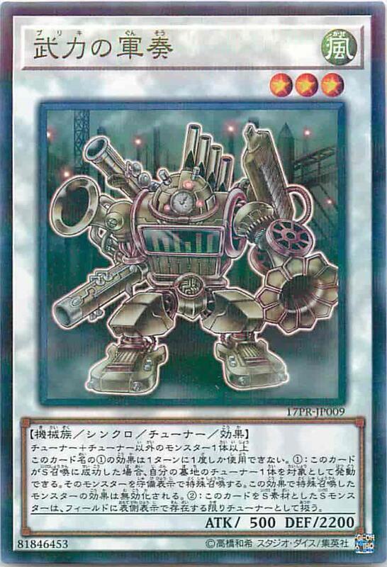 遊戲王 17PR-JP009 武力的軍奏 (普鑽) 搜尋 18PR-JP004 21TP-JP202 | 露天市集 | 全台最大的網路購物市集