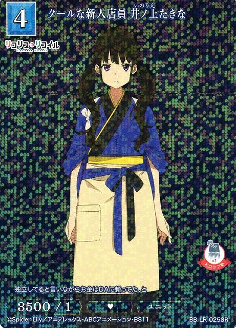 『牌塔』Build Divide 創之界限 BB-LR-025SR 閃卡 井之上瀧奈 莉可麗絲 Lycoris | 露天市集 | 全台最大的網路購物市集