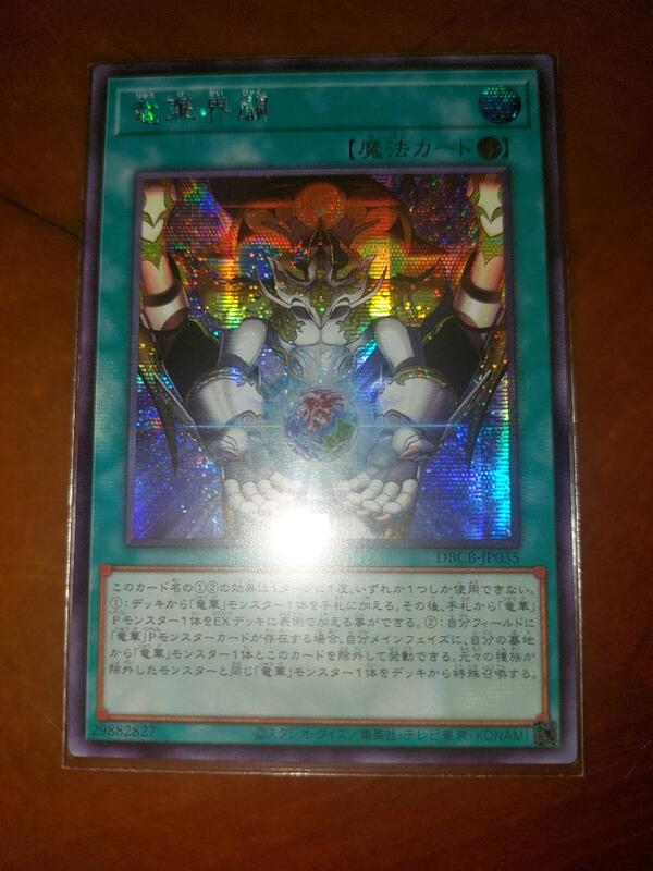 遊戲王 DBCB-JP035 龍華界闢 半鑽 | 露天市集 | 全台最大的網路購物市集