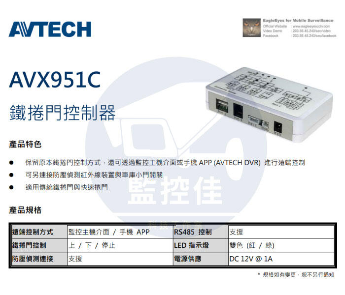 【附發票】現貨 鐵捲門控制器002 AVX951C 快速捲門/傳統鐵捲門/DVR遠端控制/外接紅外線/防壓偵測 | 露天市集 | 全台最大的網路購物市集