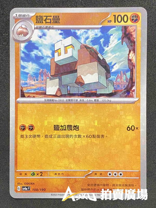 [ Asaku ] 寶可夢 中文版 SV4A 108 鹽石壘 普卡 普鑽 | 露天市集 | 全台最大的網路購物市集