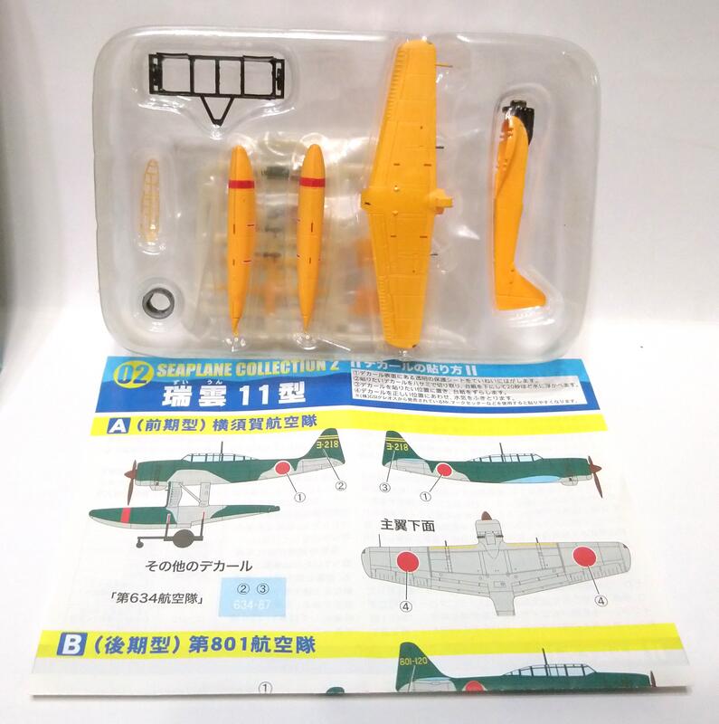 F-toys 1/144 SEAPLANE 2 (2C) 瑞雲11型 (初期型)海軍航空技術廠 | 露天市集 | 全台最大的網路購物市集