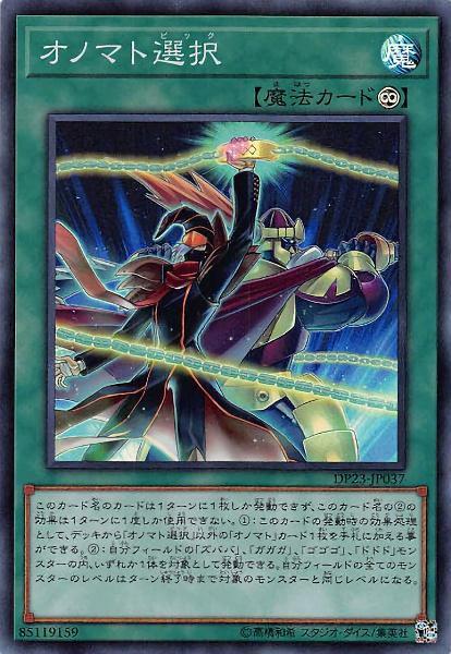 ~卡司魔~遊戲王 DP23-JP037 擬聲選擇 (亮面) | 露天市集 | 全台最大的網路購物市集