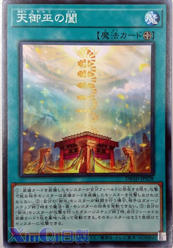 【Xin Qi】遊戲王 日製 DBAD-JP028 天御巫之闔 (普卡) | 露天市集 | 全台最大的網路購物市集