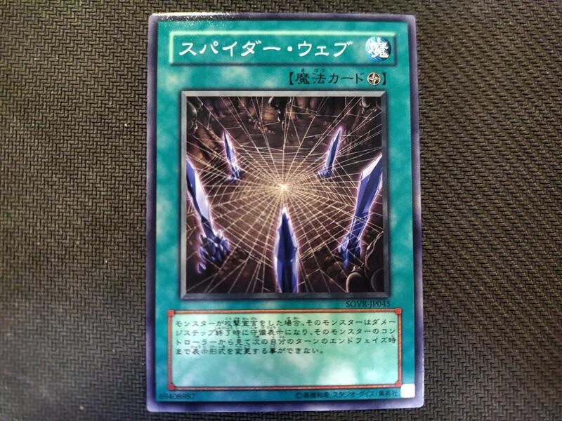 (新世界) SOVR-JP045 蜘蛛網 普卡 98-90分 | 露天市集 | 全台最大的網路購物市集