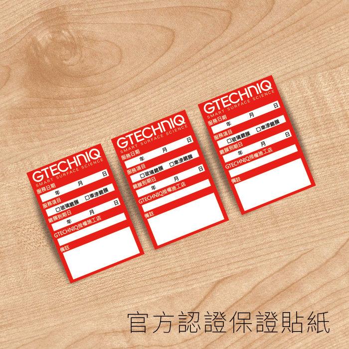 『好蠟』GTechniq G1+G2 Clear Vision Smart Glass 100 ml玻璃鍍膜) | 露天市集 | 全台最大的 ...