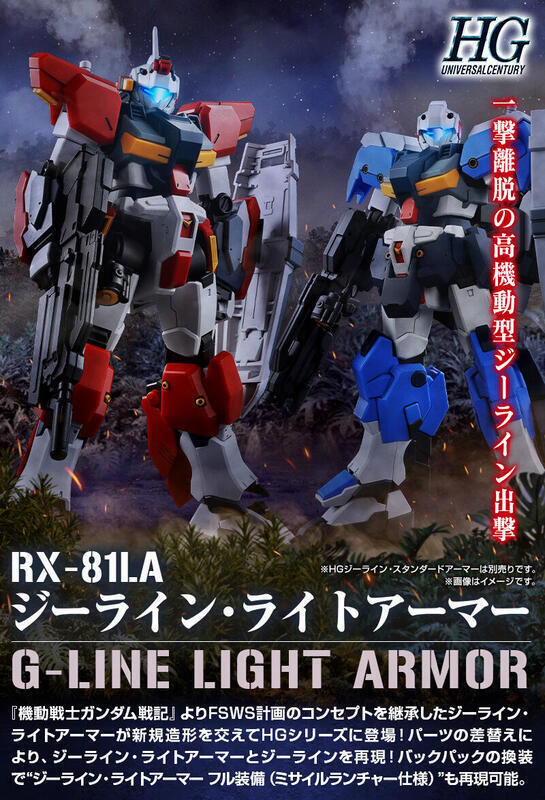現貨 PB限定 HG 1/144 G-LINE LIGHT ARMOR 吉萊 輕裝甲型 機動戰士鋼彈戰記 | 露天市集 | 全台最大的網路購物市集