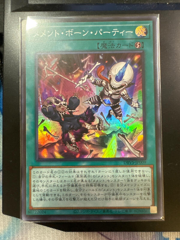 【智乃卡鋪】遊戲王 DBVS-JP009 記憶物 骸骨派對 亮面 | 露天市集 | 全台最大的網路購物市集