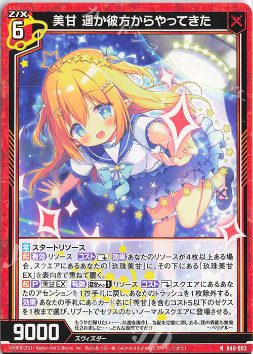 【Shine】Z/X ZX - B49 B49-003 N 美甘 遥か彼方からやってきた | 露天市集 | 全台最大的網路購物市集