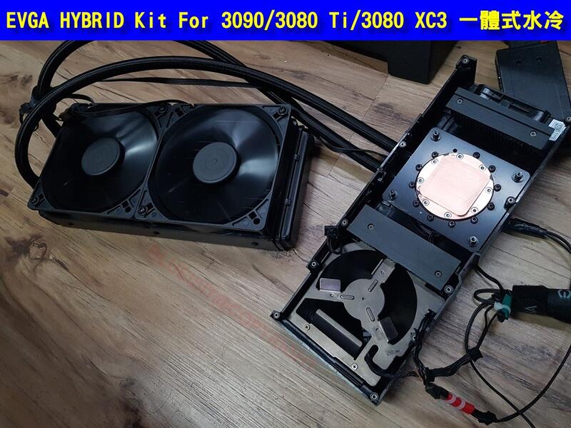 EVGA HYBRID Kit for 3090/3080 Ti/3080 XC3 240mm 一體式水冷散熱套件 | 露天市集 | 全台最大 ...