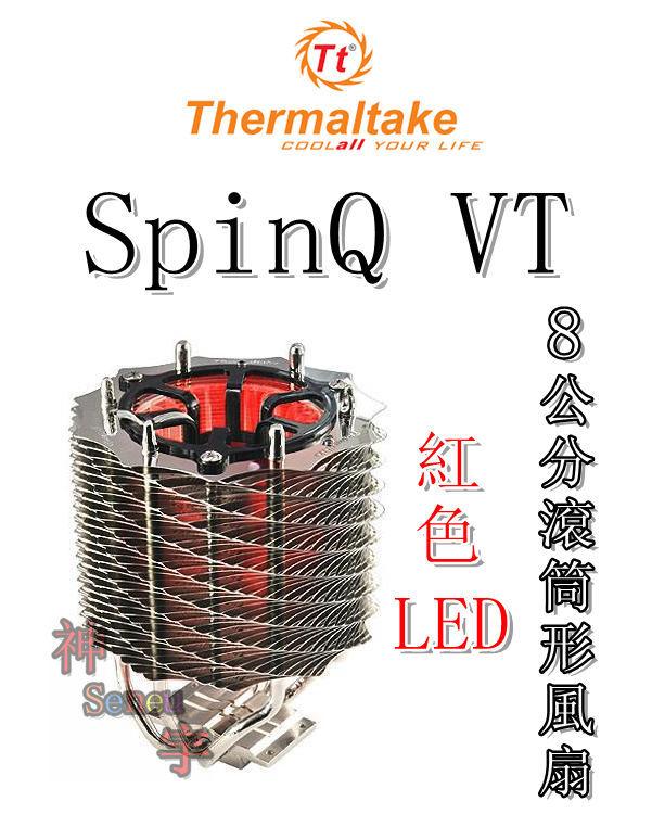 【神宇】曜越 Thermaltake SpinQ VT 紅色 LED 8公分滾筒形風扇 超頻 360° CPU散熱器 | 露天市集 | 全台最 ...