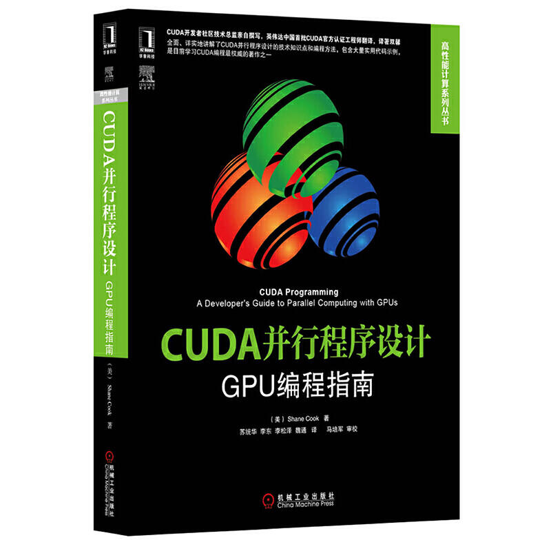 2【電腦2022】CUDA並行程序設計：GPU編程指南(CUDA社區技術總監撰寫，英偉達官方認證工程師翻譯) | 露天市集 | 全台最大的網路購物市集