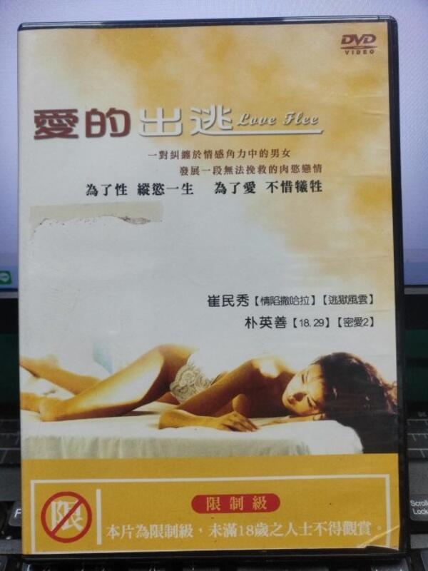 挖寶二手片-Y28-498-正版DVD-韓片【愛的出逃】-崔民秀 朴英善(直購價) | 露天市集 | 全台最大的網路購物市集