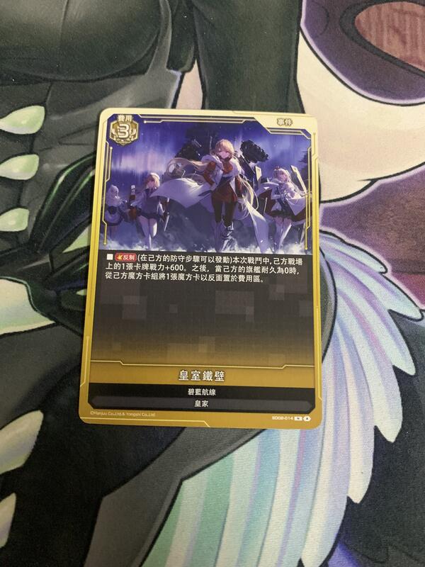 [大菌拍賣]碧藍戰卡 SD02-014 N 皇室鐵壁 | 露天市集 | 全台最大的網路購物市集