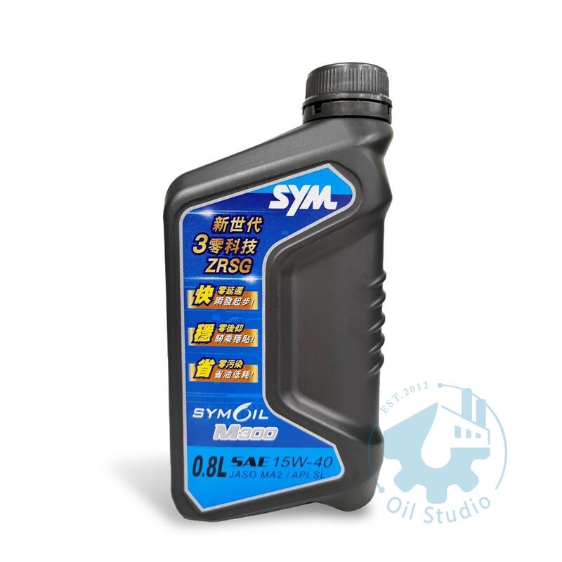 《油工坊》SYMOIL 三陽 M300 15W40 機油 0.8L 陶瓷汽缸 SYM | 露天市集 | 全台最大的網路購物市集