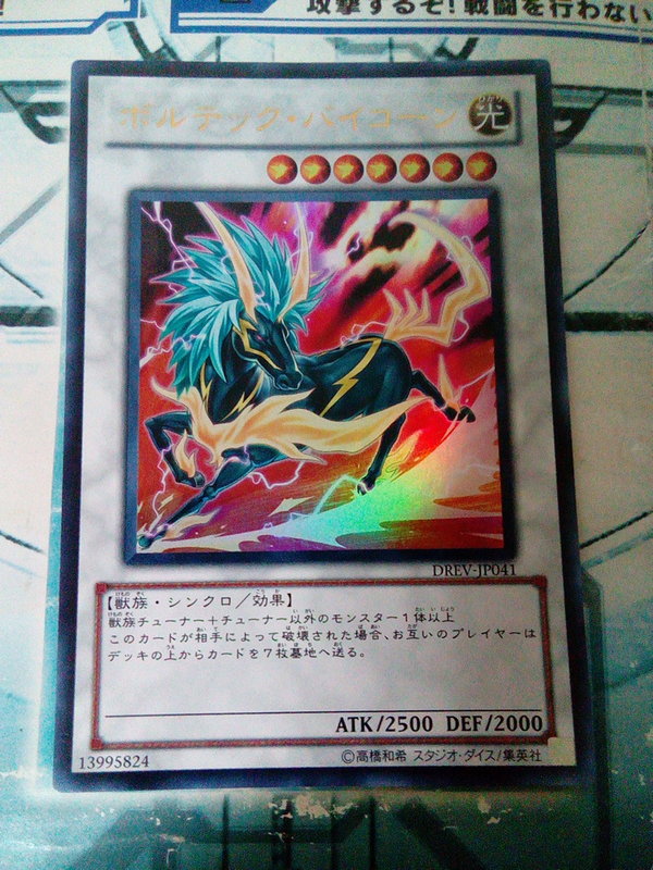 【旺旺卡鋪】遊戲王 日版 金亮 DREV-JP041 電流二角獸 | 露天市集 | 全台最大的網路購物市集