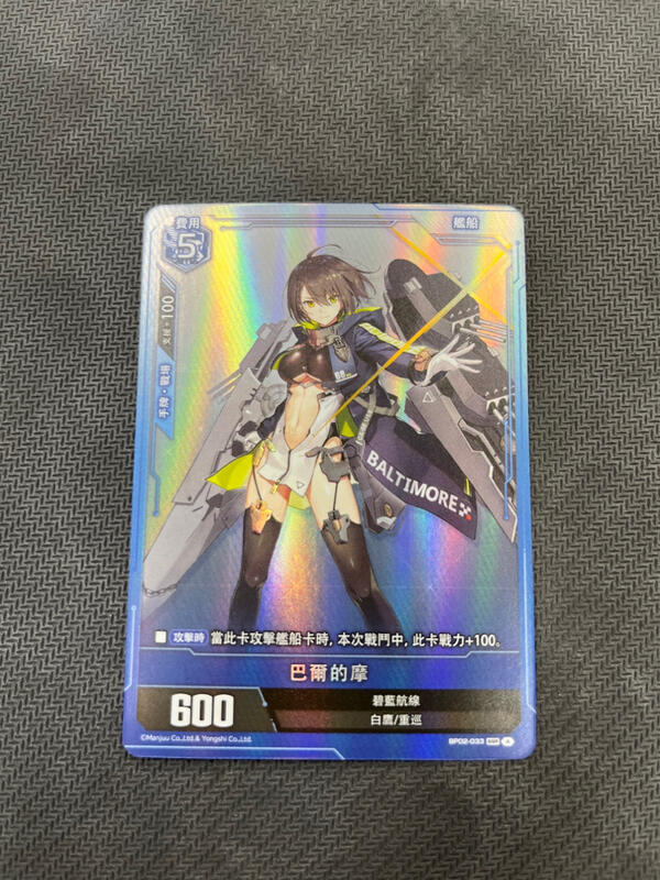 (阿瑜小舖) 碧藍航線 碧藍戰卡 BP02-033 SSR 巴爾的摩 | 露天市集 | 全台最大的網路購物市集