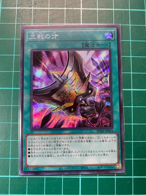 遊戲王 RC04-JP064 三戰之才 半鑽 | 露天市集 | 全台最大的網路購物市集