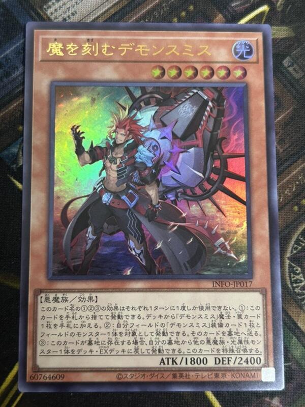 有點名 遊戲王 日紙 INFO-JP017 雕刻魔的魔鐵匠 金亮 | 露天市集 | 全台最大的網路購物市集