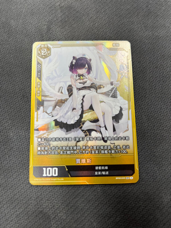 (阿瑜小舖) 碧藍航線 碧藍戰卡 BP02-046 SSR 賈維斯 | 露天市集 | 全台最大的網路購物市集