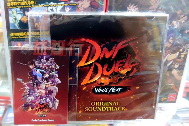 『台南益智行』NS DNF Duel 中文版（附贈預購特典） | 露天市集 | 全台最大的網路購物市集