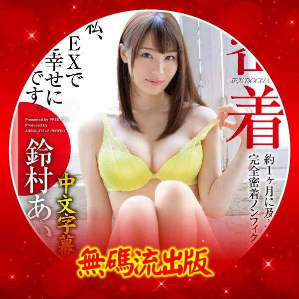 EV-261「無碼流出版」鈴村愛里 | 露天市集 | 全台最大的網路購物市集