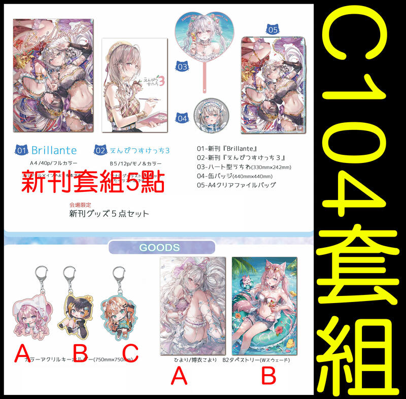 Mine公仔 C104會場限定 新刊套組 同人誌 鑰匙圈 B2掛軸 ももこ さしみねこ屋 Hololive 博衣小夜璃 | 露天市集 | 全台最大的網路購物市集
