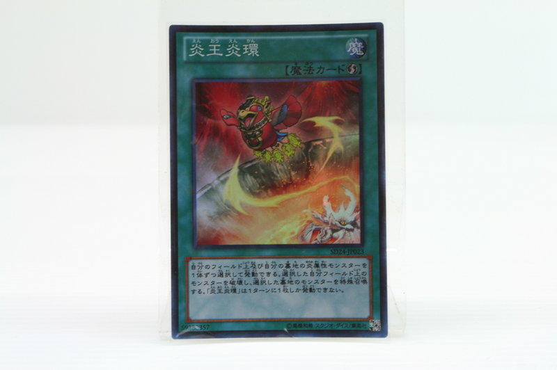 遊戲王 SD24-JP023 炎王炎環 日文亮面 現貨6張 | 露天市集 | 全台最大的網路購物市集