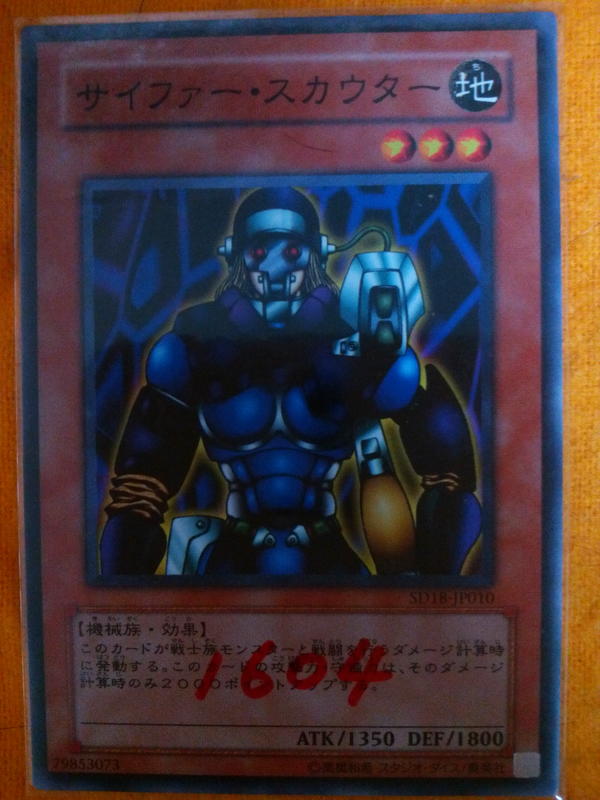 遊戲王SD18-JP010 密碼尖兵 /普卡1604[98分]會再附上新卡套 | 露天市集 | 全台最大的網路購物市集