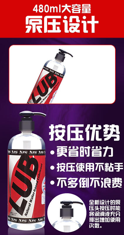 🔥台灣現貨🔥NPG LUB 480ml潤滑液 熱銷超級好用 免洗潤滑液 快感液 野外約砲外出攜帶方便 同志 gay情 | 露天市集 | 全台最大的網路購物市集