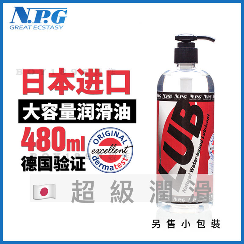 🔥台灣現貨🔥NPG LUB 480ml潤滑液 熱銷超級好用 免洗潤滑液 快感液 野外約砲外出攜帶方便 同志 gay情 | 露天市集 | 全台最大的網路購物市集