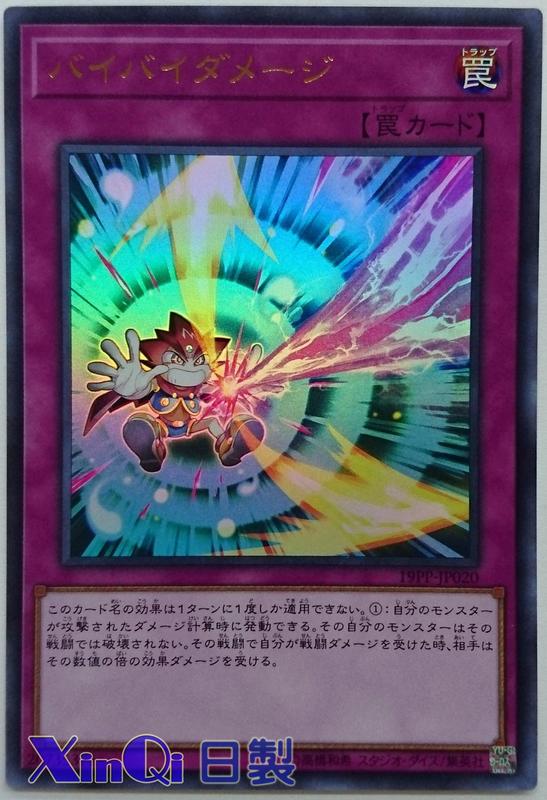 【Xin Qi】遊戲王 日製 19PP-JP020 倍倍傷害 (金亮) | 露天市集 | 全台最大的網路購物市集