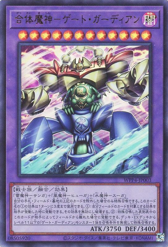 【樂遊wow】韓紙 WPP4-JP003 合體魔神 門之守護者 (金亮) | 露天市集 | 全台最大的網路購物市集