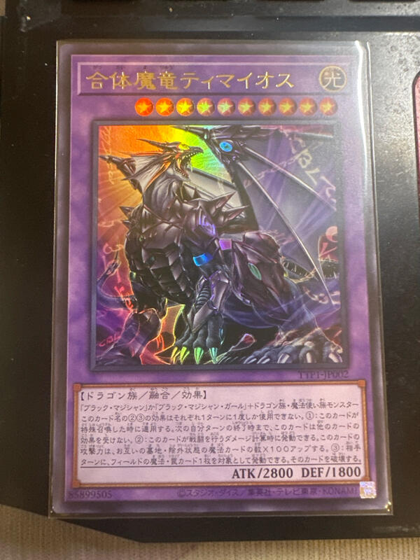 【智乃卡鋪】遊戲王 TTP1-JP002 合體魔龍迪馬歐斯 金亮 | 露天市集 | 全台最大的網路購物市集