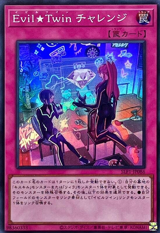 【崇文社】遊戲王 SLF1-JP086 Evil★Twin 挑戰 (亮面) 搜:DBGI-JP021 | 露天市集 | 全台最大的網路購物市集