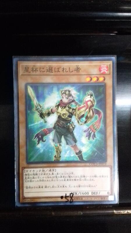 遊戲王 COTD-JP019 被星杯所選中者 普卡 .58[98新]會換新卡套 | 露天市集 | 全台最大的網路購物市集