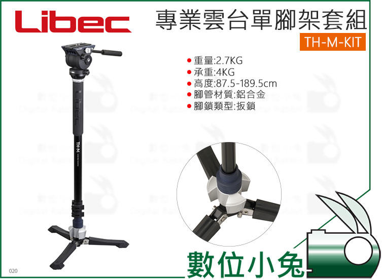 數位小兔【Libec TH-M KIT 專業錄影單腳架套組】承重4kg 含油壓雲台 HFMP KIT 新款 公司貨 | 露天市集 | 全台最大的網路購物市集