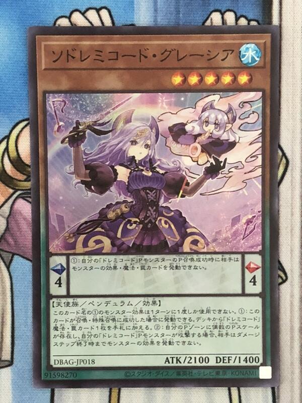 有點名 遊戲王 日紙 DBAG-JP018 DoDoReMi和弦 優雅淑女 亮面 | 露天市集 | 全台最大的網路購物市集