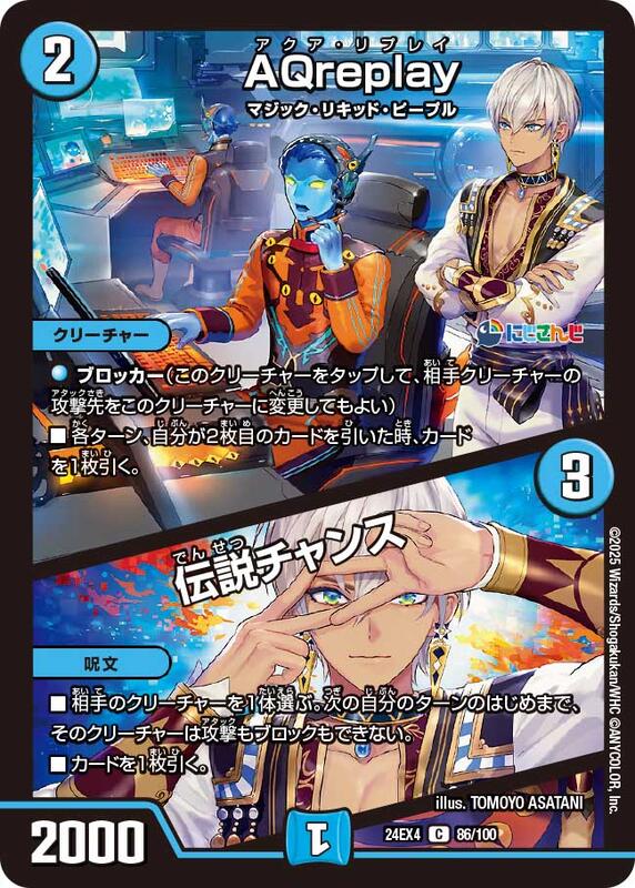 [鬧鬧DM單卡部] 24EX4 C 86/100 AQreplay / 伝説チャンス 伊卜拉新 決鬥王 彩虹社 | 露天市集 | 全台最大的網路購物市集