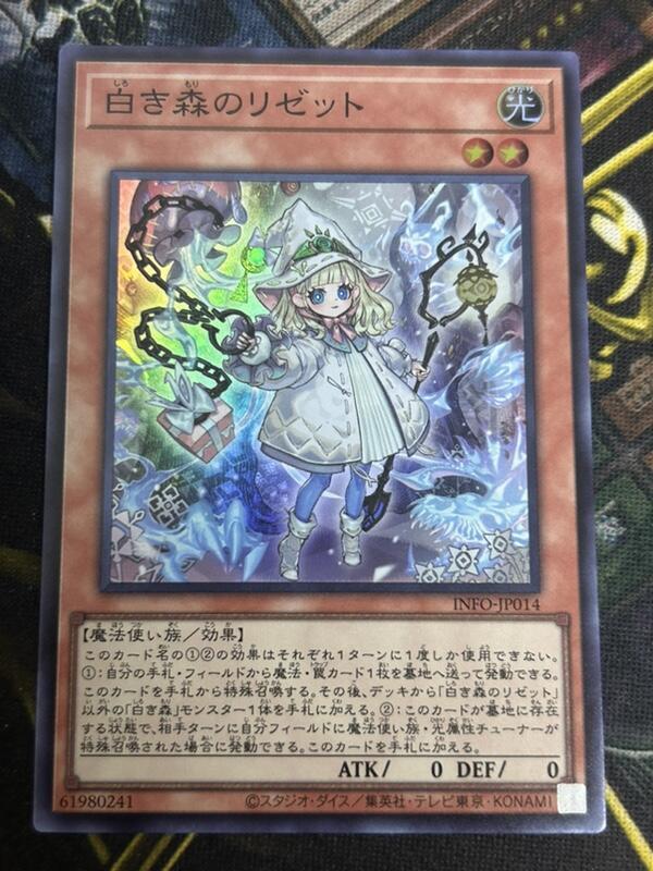 有點名 遊戲王 日紙 INFO-JP014 白之森 莉賽特 亮面 | 露天市集 | 全台最大的網路購物市集