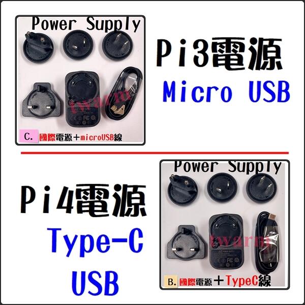 《德源》含稅原廠Raspberry Pi3B、Pi4B Power Supply 樹莓派電源5V3A國際電源+USB線 | 露天市集 | 全台 ...