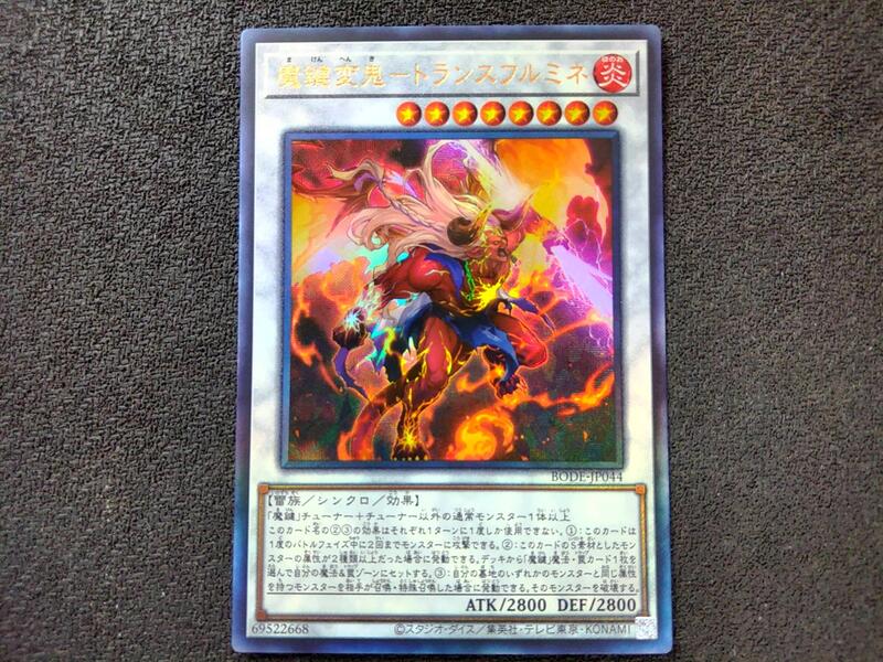 (新世界) BODE-JP044 魔鍵變鬼 轉雷 凸版 浮雕 99-97分 | 露天市集 | 全台最大的網路購物市集