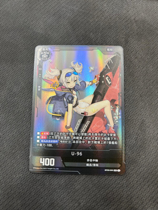 (阿瑜小舖) 碧藍航線 碧藍戰卡 BP02-065 SSR U-96 | 露天市集 | 全台最大的網路購物市集